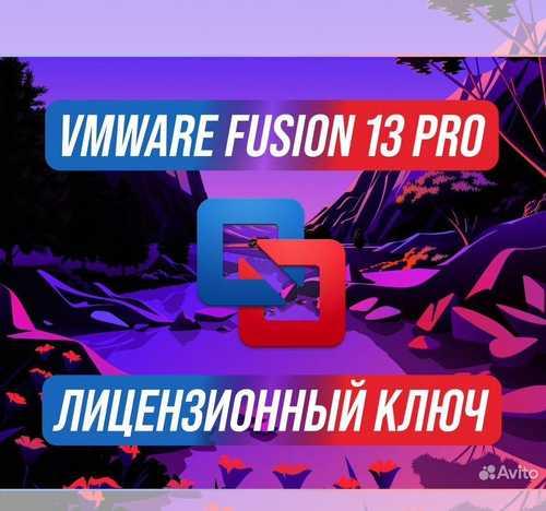 VMware Fusion 13 Pro Ключ активации издания