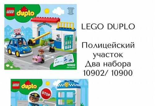 Lego duplo полицейский участок