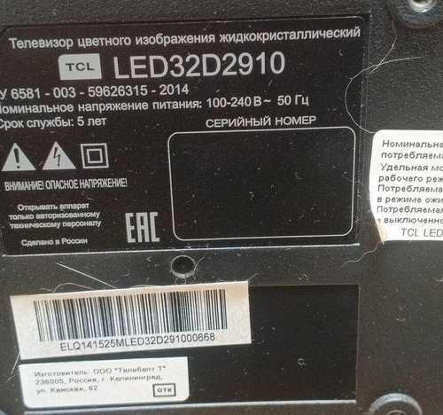 Продаю бу телевизор TCL модель LED32D2910