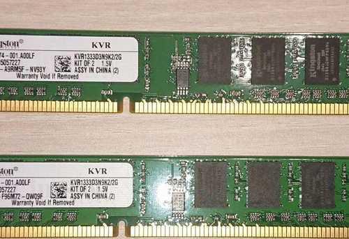 Kingston KVR1333D3N9K2/2G