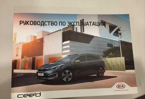 Руководство по эксплуатации Kia Сeed 2 рест