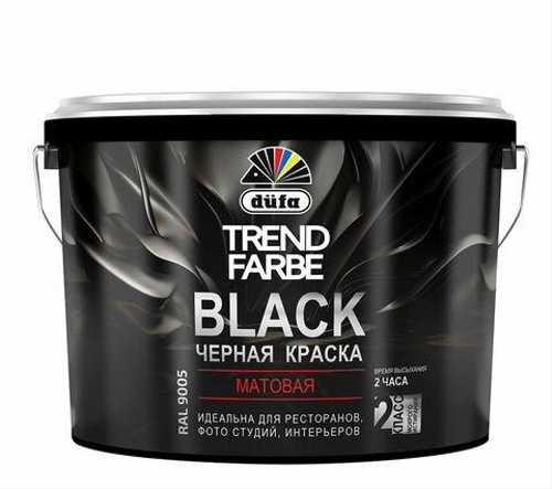 Краска Dufa Trend Farbe Black моющаяся черная 10 л