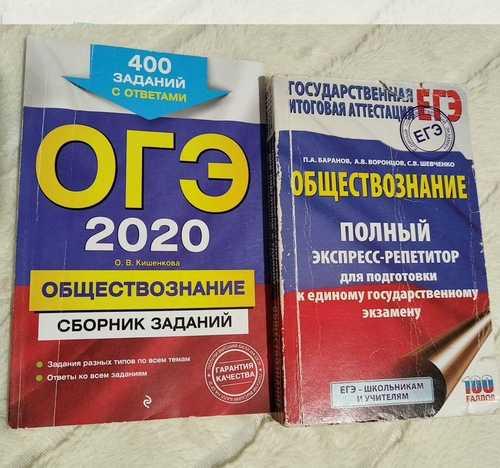 Сборник заданий по ОГЭ, ЕГЭ по обществознанию