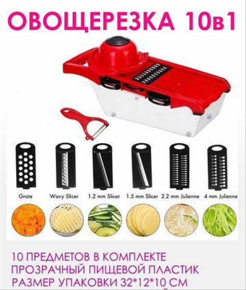 Овощерезка 10 в 1