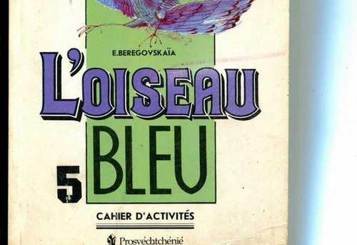 Учебник по французскому языку и тет L'oiseau bleu