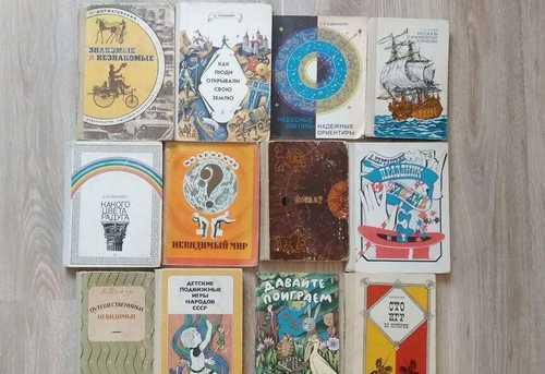 Познавательно-развлекательные книги СССР для детей
