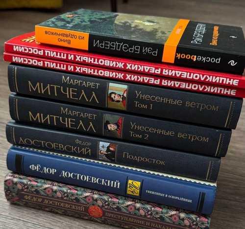 Книги достоевского и унесенные ветром