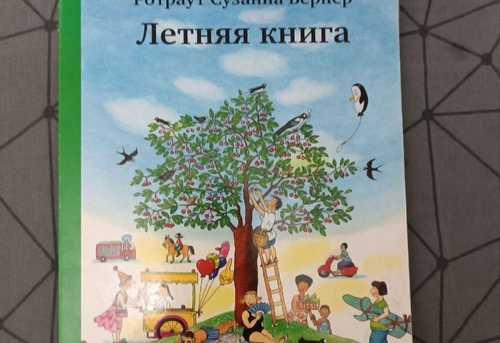 Ротраут Сузанна Бернер, Летняя книга