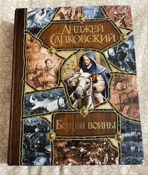 Божьи войны сборник из трех книг