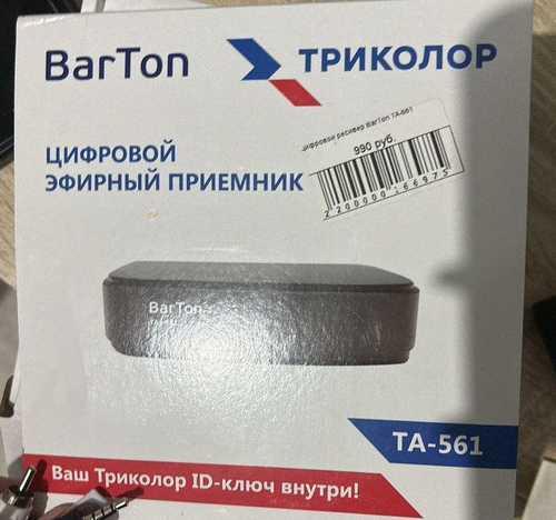 Цифровой приемник триколор