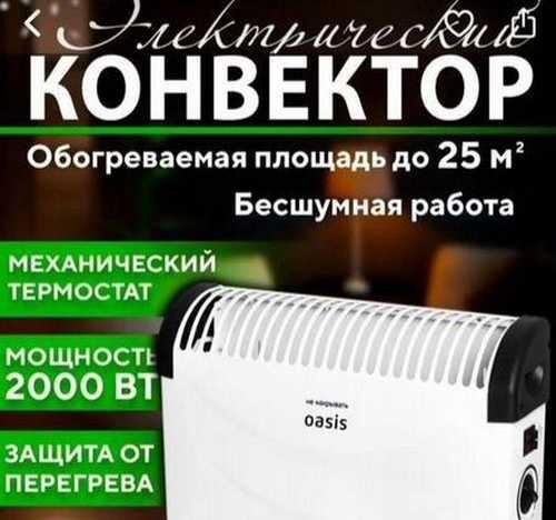 Обогреватель электрический конвектор