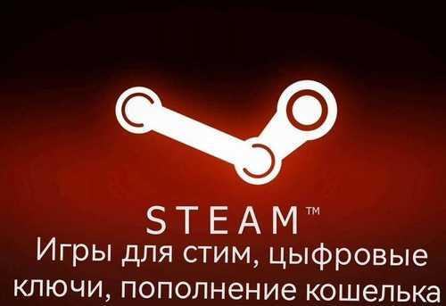 Игры Steam, пополнение кошелька, игровые ключи