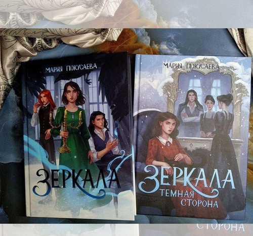 Мария Покусаева (цена за 2 книги)