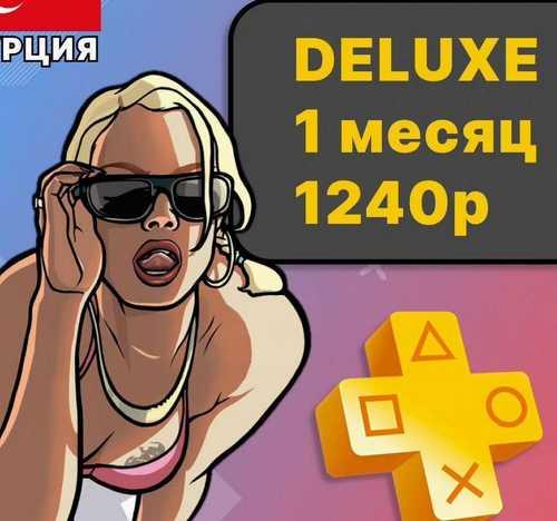 Подписка Ps Plus Premium 30 дней в Казани 500 игр