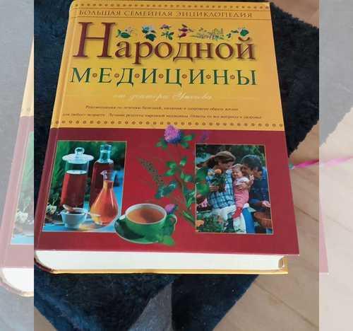 Большая семейная энциклопедия народной медицины