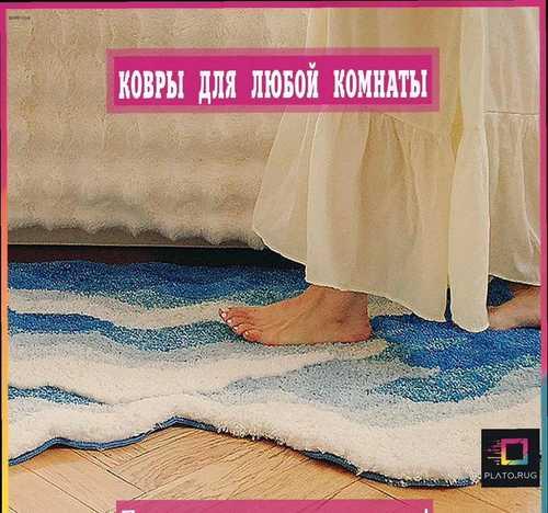 Ковры, которые вдохновляют на творчество