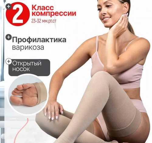 Компрессионные чулки 2 класс M