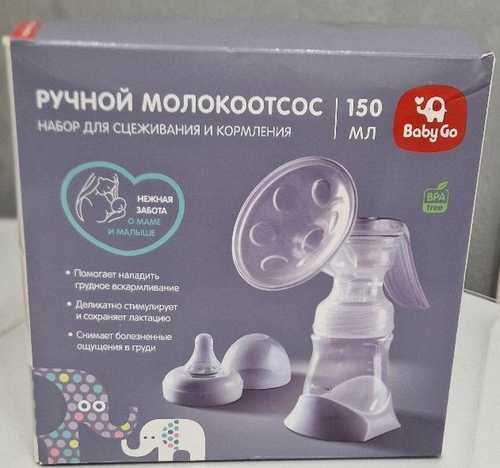 Ручной молокоотсос Baby Go