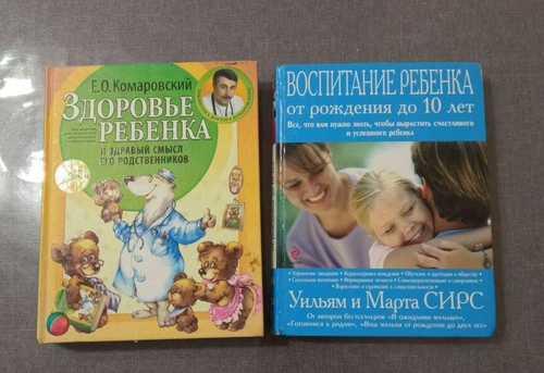 Книги о здоровье и воспитании детей