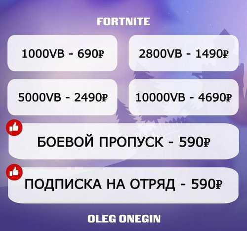 Fortnite V-Bucks Вбаксы боевой пропуск отряд скины