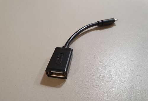 Переходник с USB на Type-C (OTG провод)