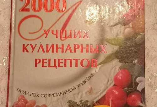 Книга кулинарных рецептов 2003