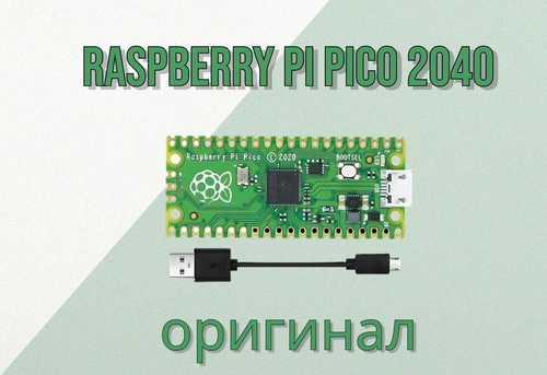 Raspberry PI pico 2040