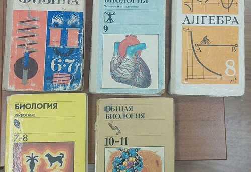 Учебники СССР биология, физика, математика