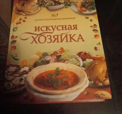 Кулинарная книга 365 рецептов