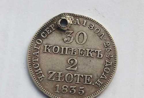 Серебряная Монета 30 копеек 2 злотых 1835г
