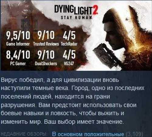 Dying Light 2 PC (Steam)