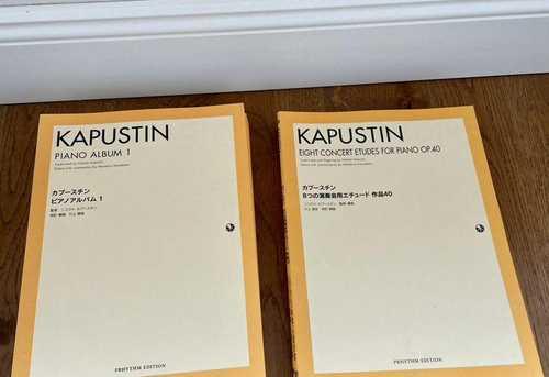 Произведения Н.Капустина - изд-во prhythm edition