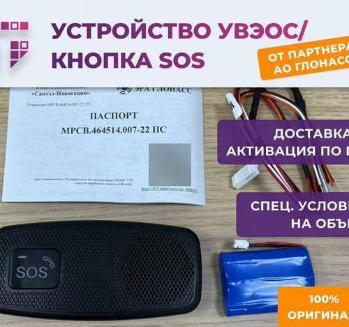 Тревожная кнопка увэос 7.22