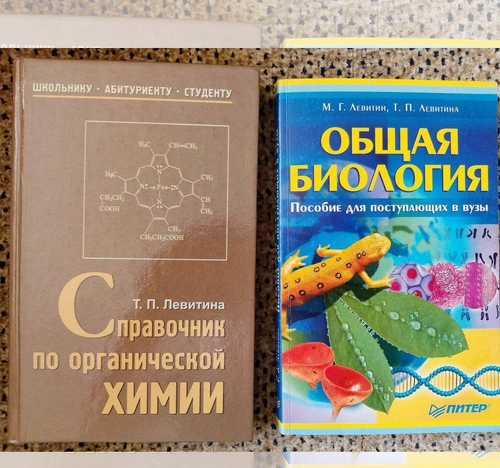 Биология и органическая химия, комплект, 2 книги