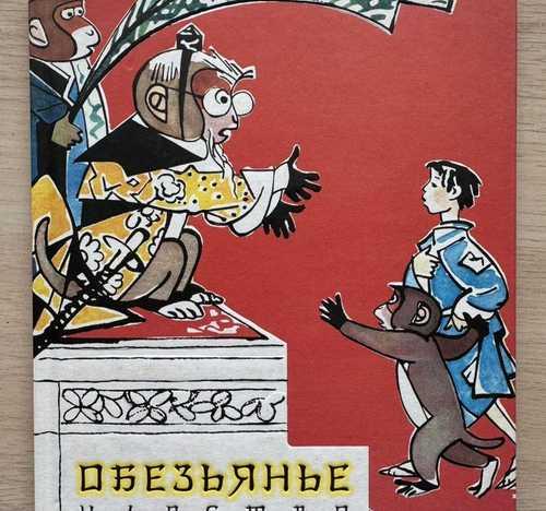 Обезьянье царство книга