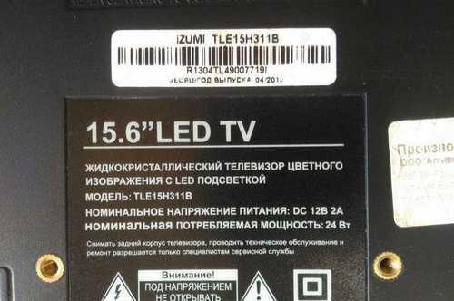 ЖК Телевизор izumi - tle15h311b