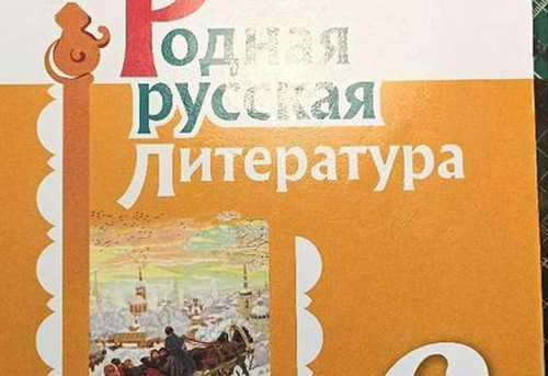 Родная русская литература 6 класс