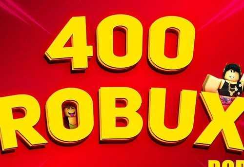 400 Робуксов в Roblox