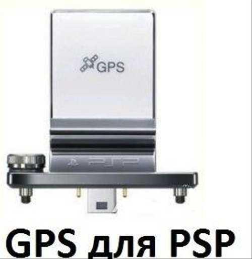 GPS для Sony PSP