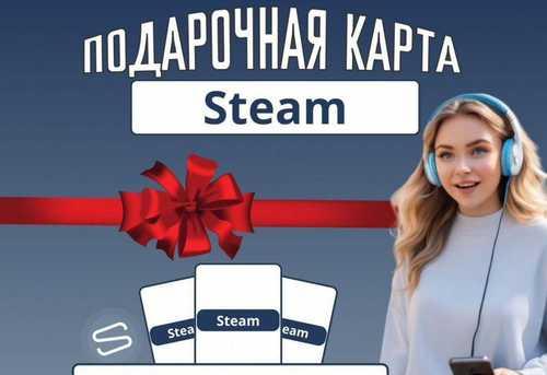 Подписка / подарочная карта на Steam