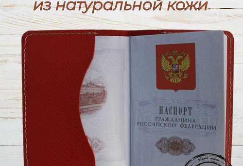Обложка на паспорт из кожи, красного цвета