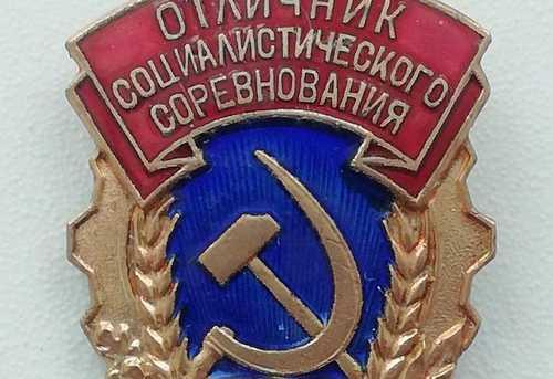 Знак отличник соц. соревнования РСФСР ммд