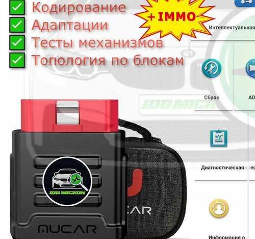 Автосканер x431 Mucar Diagzone   Immo, все марки