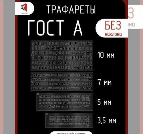 Трафарет для черчения