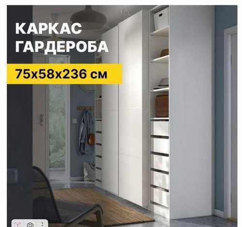 Каркас шкафа, икеа пакс, белый 75х236х58 см