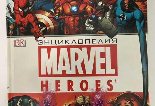 Энциклопедия marvel