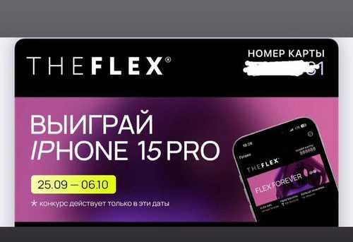 Абонемен в студию растяжки the flex