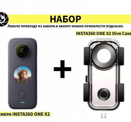 Insta360 one x2 и аквабокс подводный