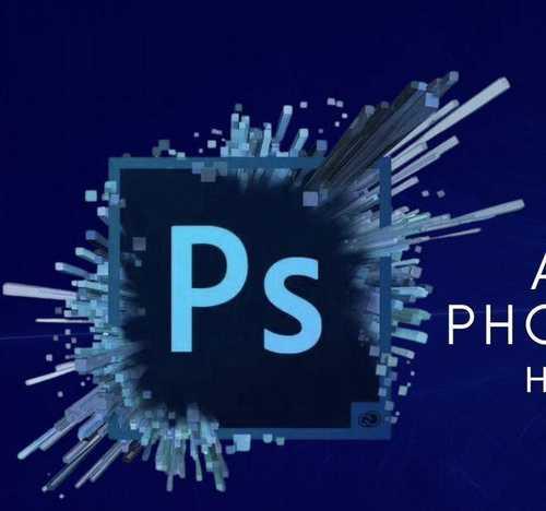 Adobe Photoshop 2025 лицензия навсегда