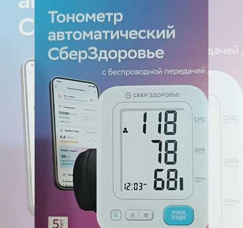 Тонометр с передачей данных сберздоровье